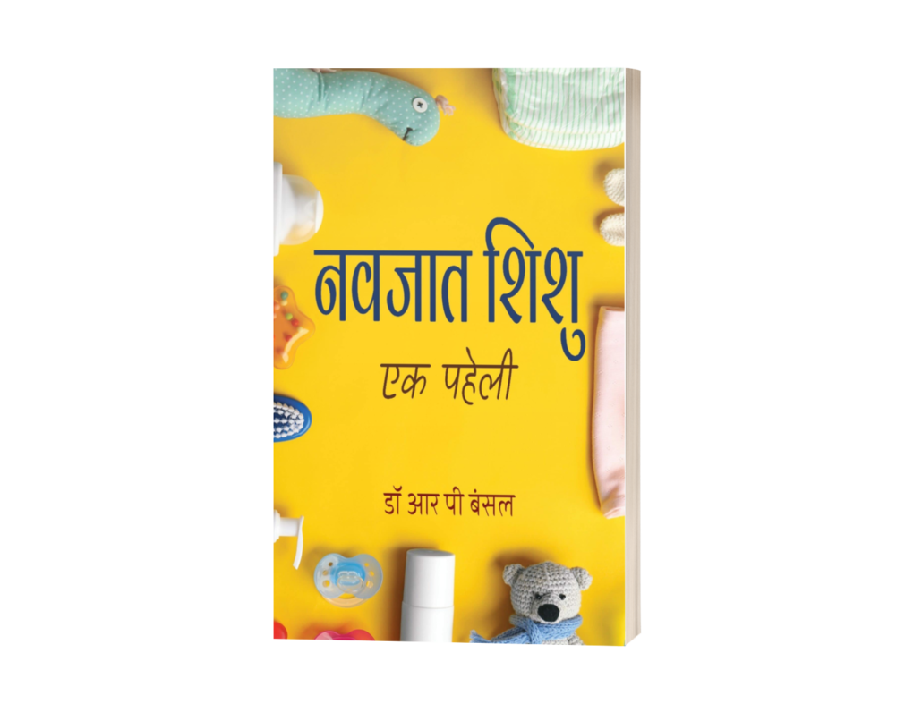 Navjat Shishu : Ek Paheli